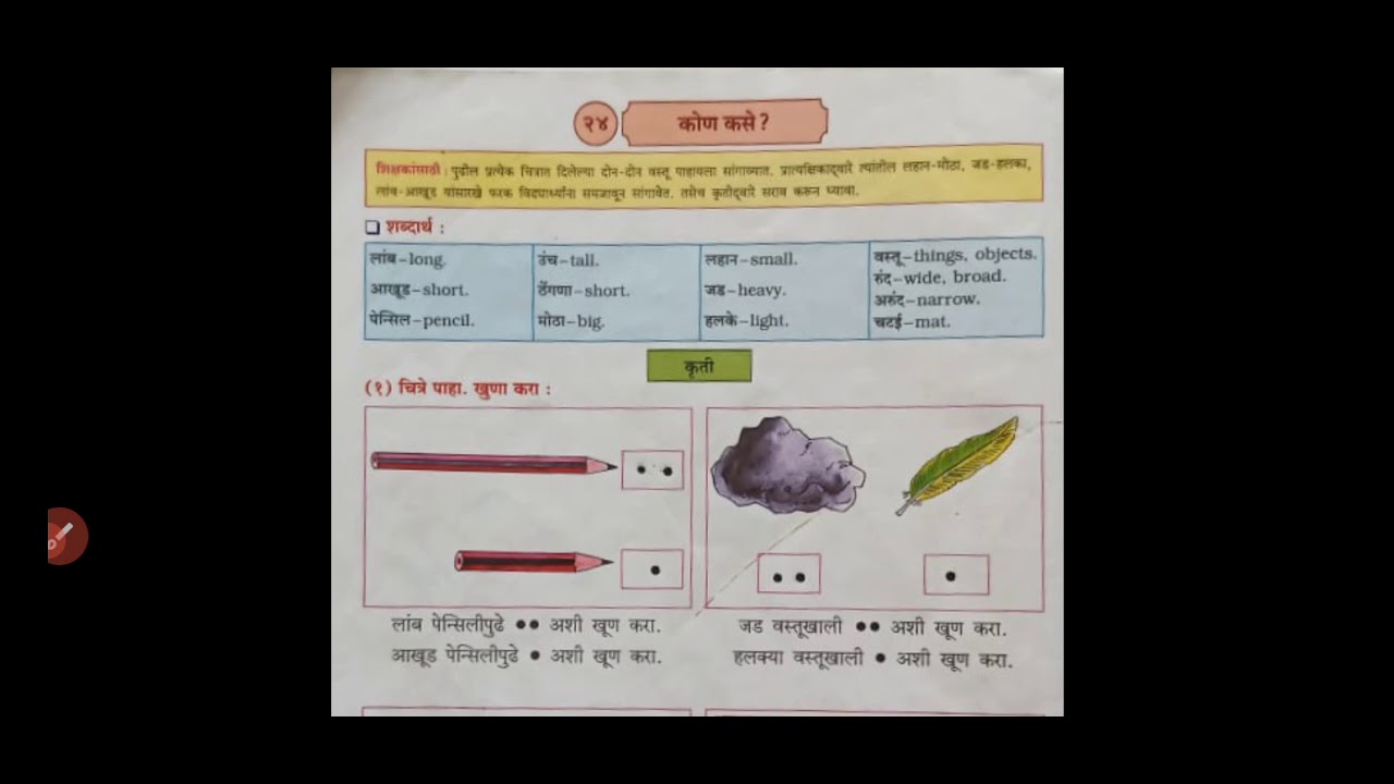 STD- 2nd Subject- Marathi Topic- lesson no-23 कोण कसे? - YouTube