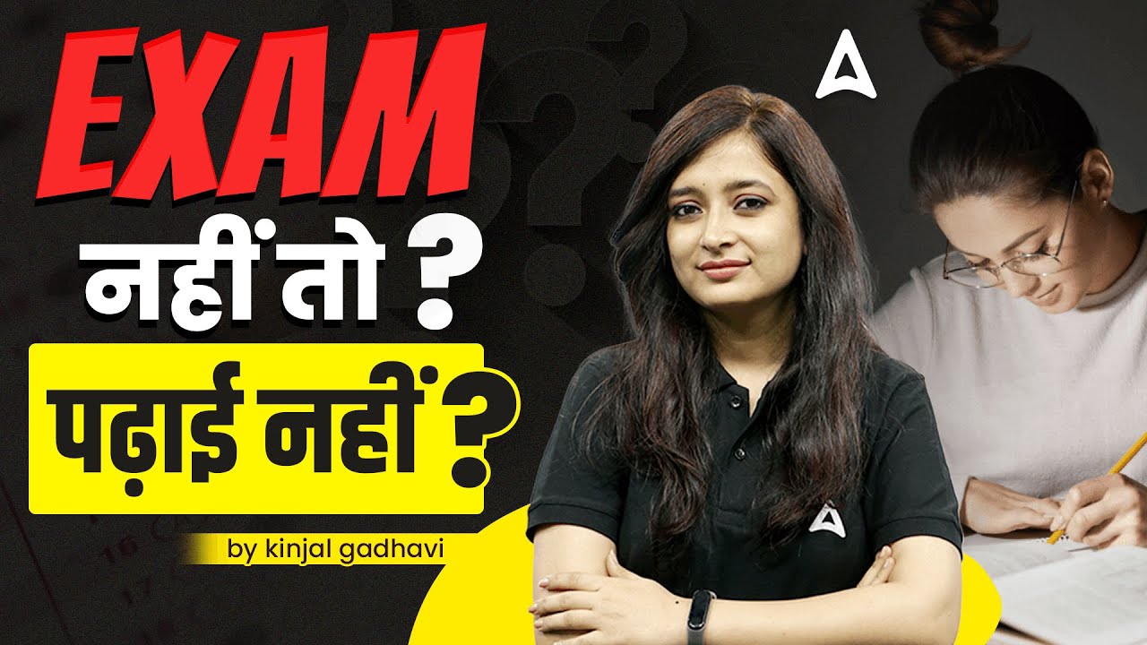 Exam नहीं तो पढ़ाई नहीं by Kinjal Gadhavi - YouTube