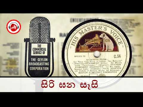 Siri Gana Sasi සිරි ඝන සෑසි - Ahmed Mohideen