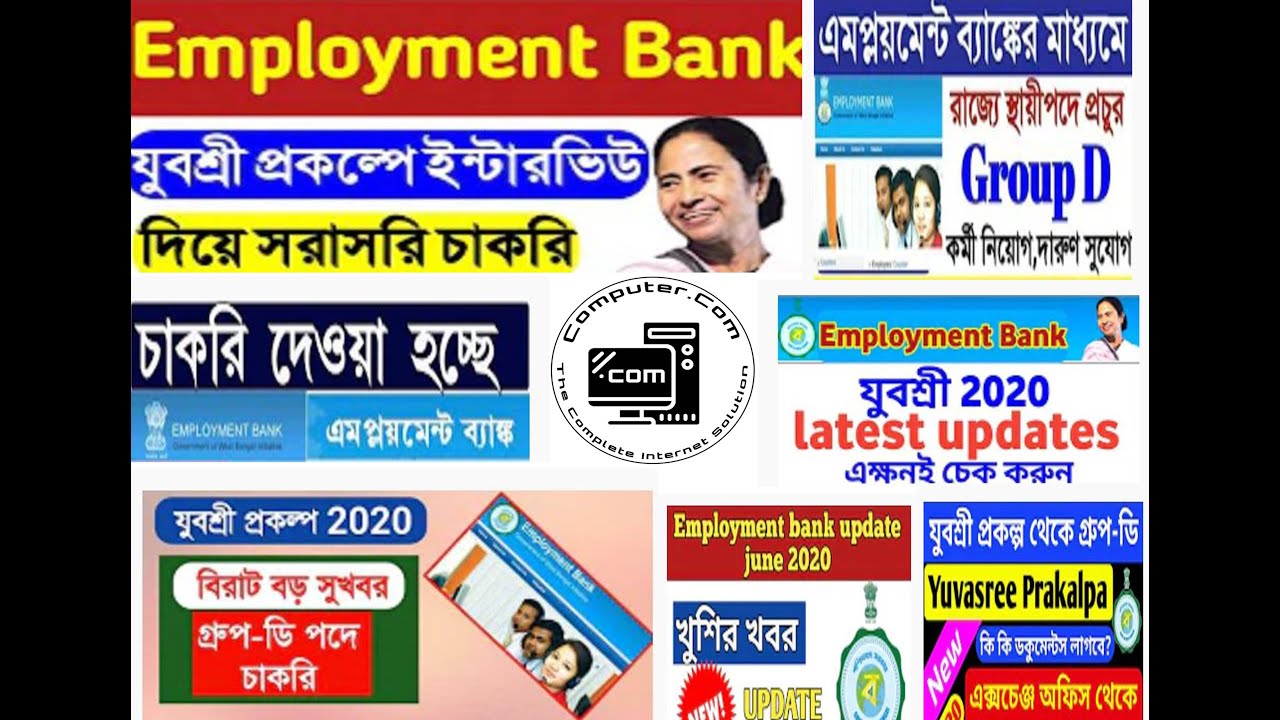 Employment Bank || যুবশ্রী বেকার ভাতা প্রাপকদের জন্য সুসংবাদ II ...