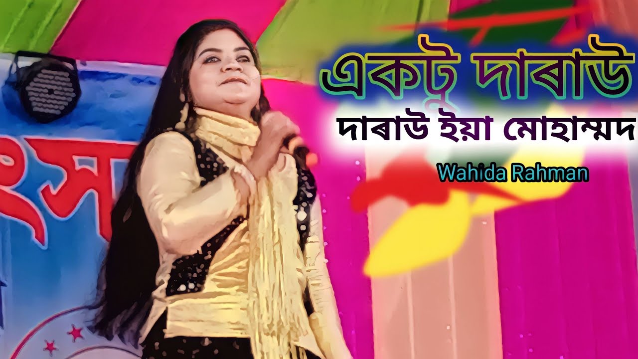 Ak to darao_Darao yea Mohammad// Wahida Rahman// @Hinursha - YouTube