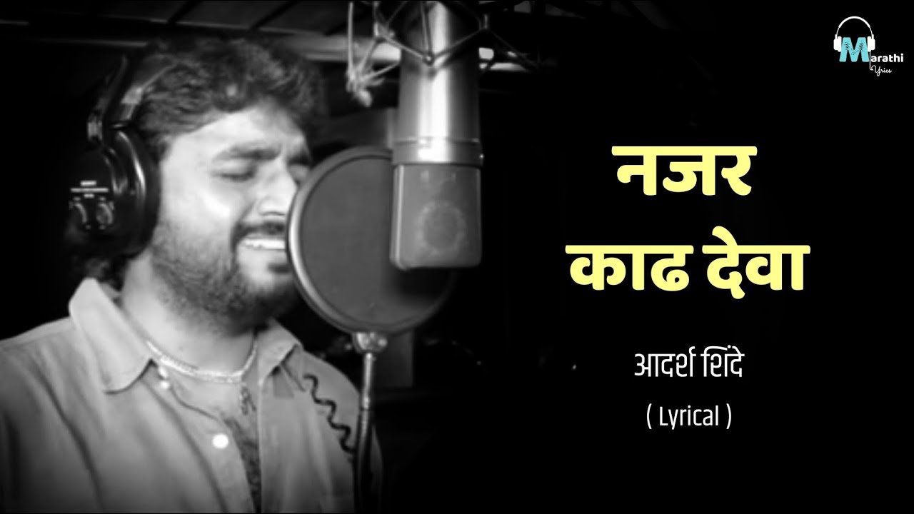Nazar Kadh Deva | Lyrical | Adarsh Shinde | Marathi Lyrics Chords - Chordify