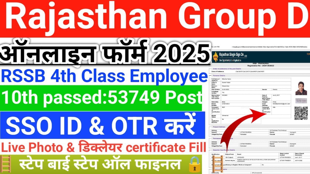 Rajasthan RSSB 4th Online Form 2025 Kaise Bhare ll How To Fill ...