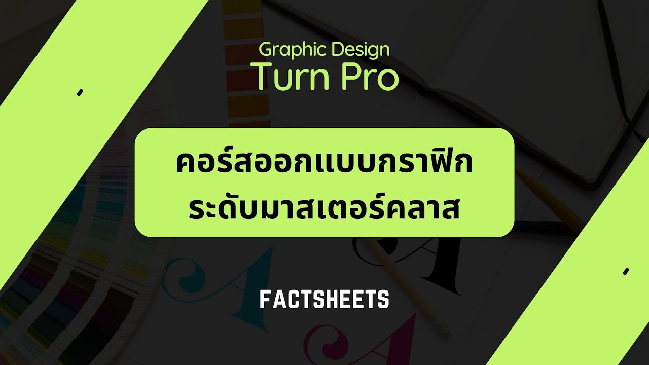 Graphic Design Turn Pro by Factsheets - YouTube