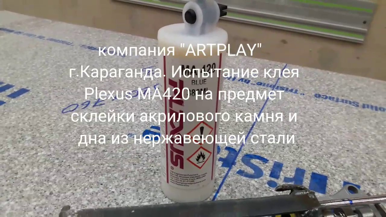 Испытание клея Plexus MA 420 - YouTube