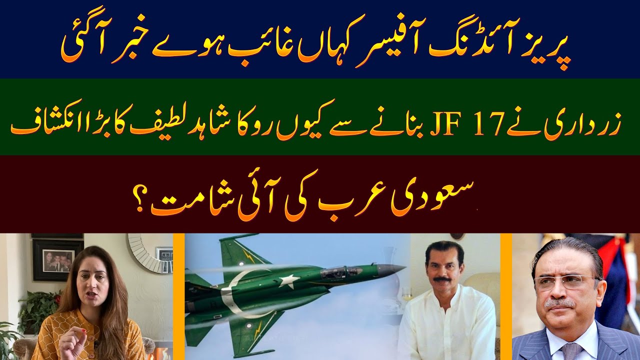 SAMINA KHAN | What has happened to presiding officers in Daska? Shahid ...
