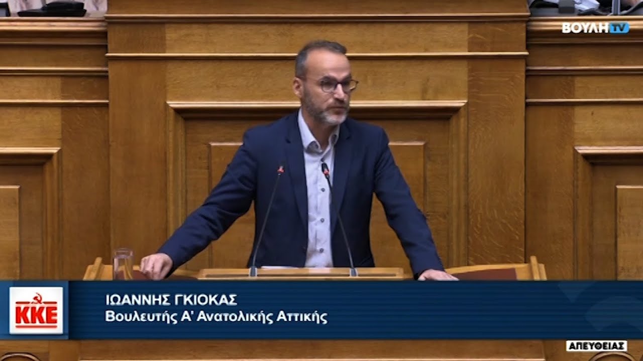 Γ. Γκιόκας: Το ΚΚΕ θα κάνει ό,τι περνά από το χέρι του για να έρθει στο ...