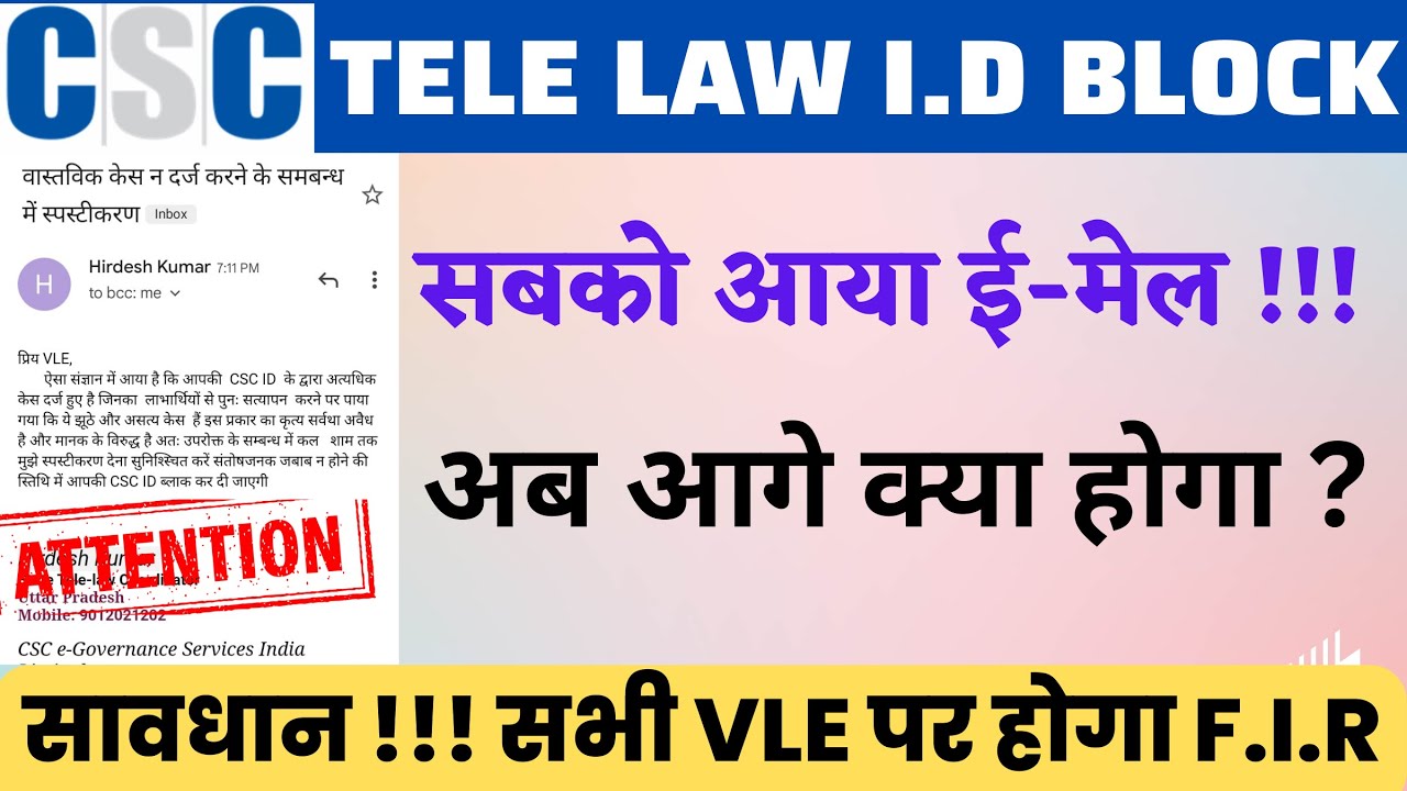 CSC Tele law ID blocked | how to register case in tele law |Tele Law ...