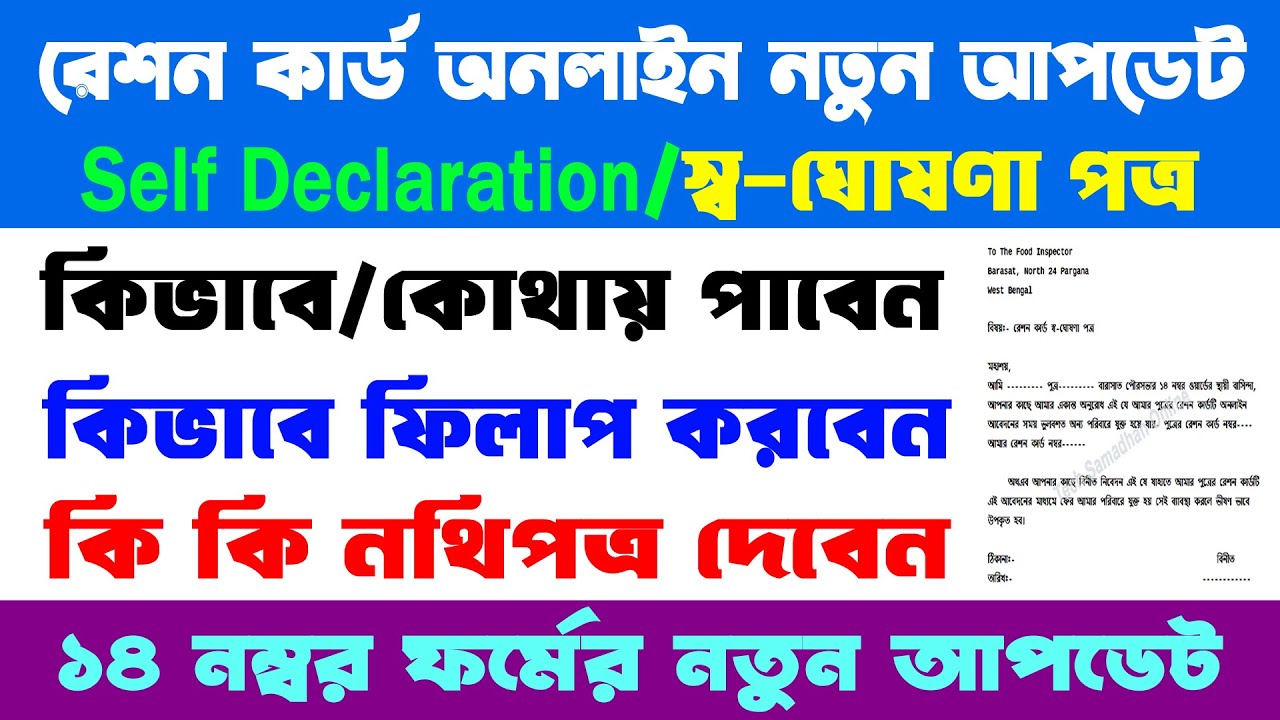 WB Ration Card Online Form-14 Self Declaration Form 2024 || রেশন কার্ড ...