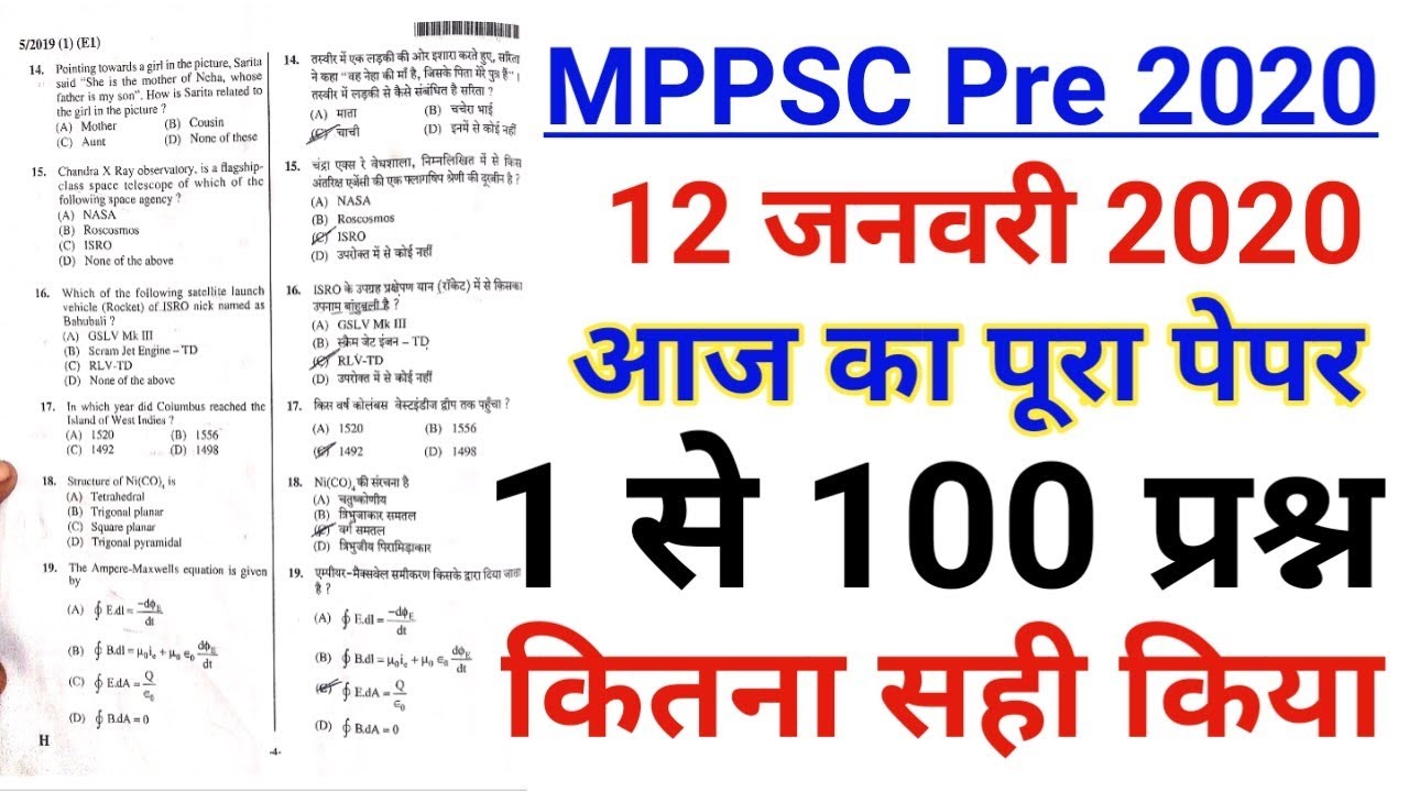 MPPSC Pre 12 Jan 2020 का पूरा पेपर//Mppsc Prelims 12 jan 2020 fully ...