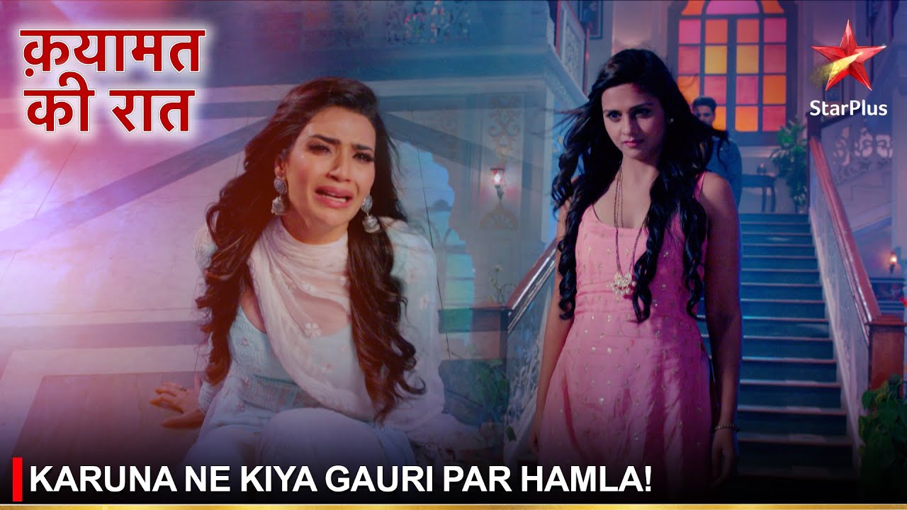 Qayamat Ki Raat | क़यामत की रात | Karuna ne kiya Gauri par hamla! - YouTube