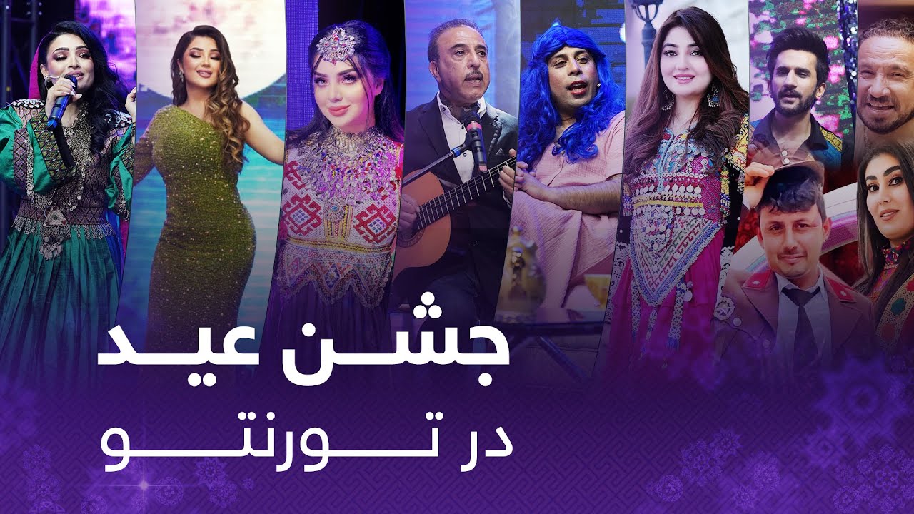 Barbud Music Jashne Eid in Toronto Special Program - EP 01 | ویژه ...