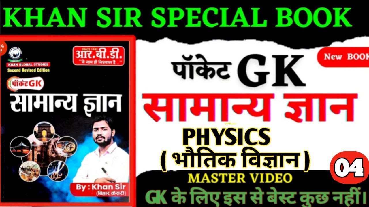 पॉकेट GK BOOK REVISION | khan sir pocket gk book Revision | Physics ...