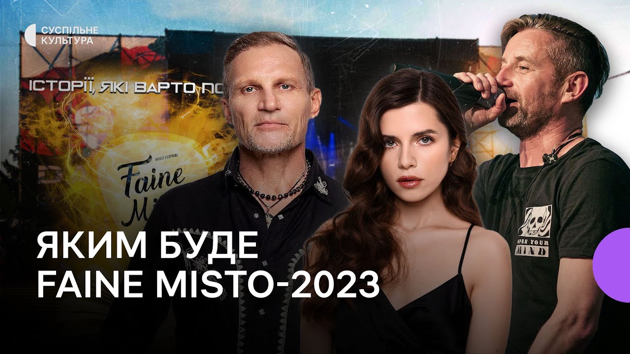 Faine Misto-2023: український лайн-ап, вільний мікрофон для ...