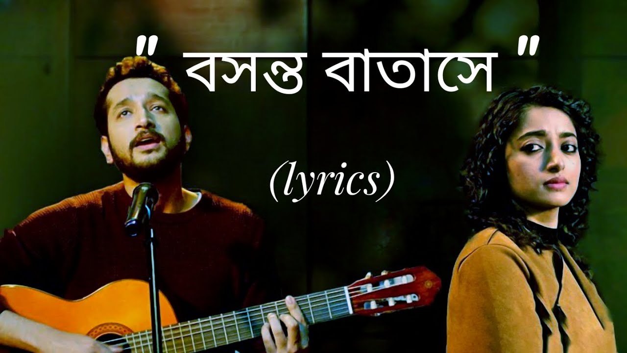 Basanta Batase (বসন্ত বাতাসে) | Ghore Pherar Gaan (ঘরে ফেরার গান ...