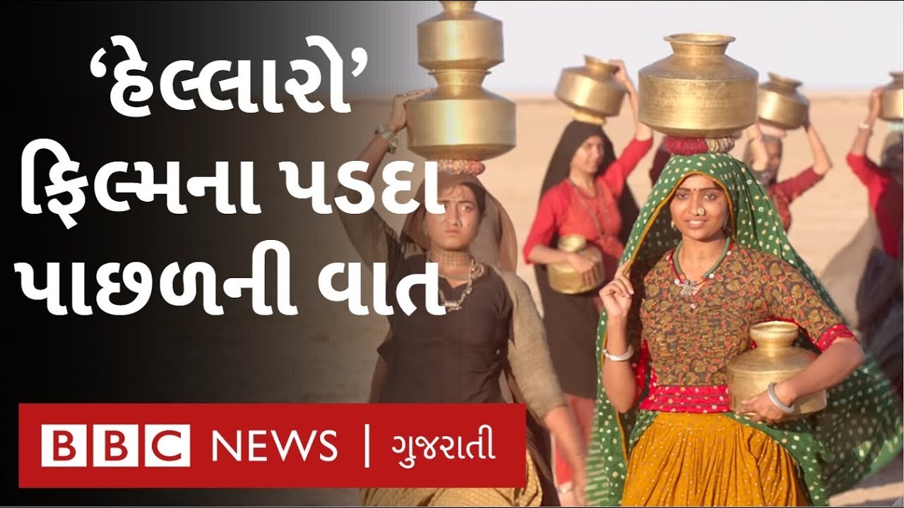 Hellaro | Gujarati National Award winning film's starcast | Abishek ...