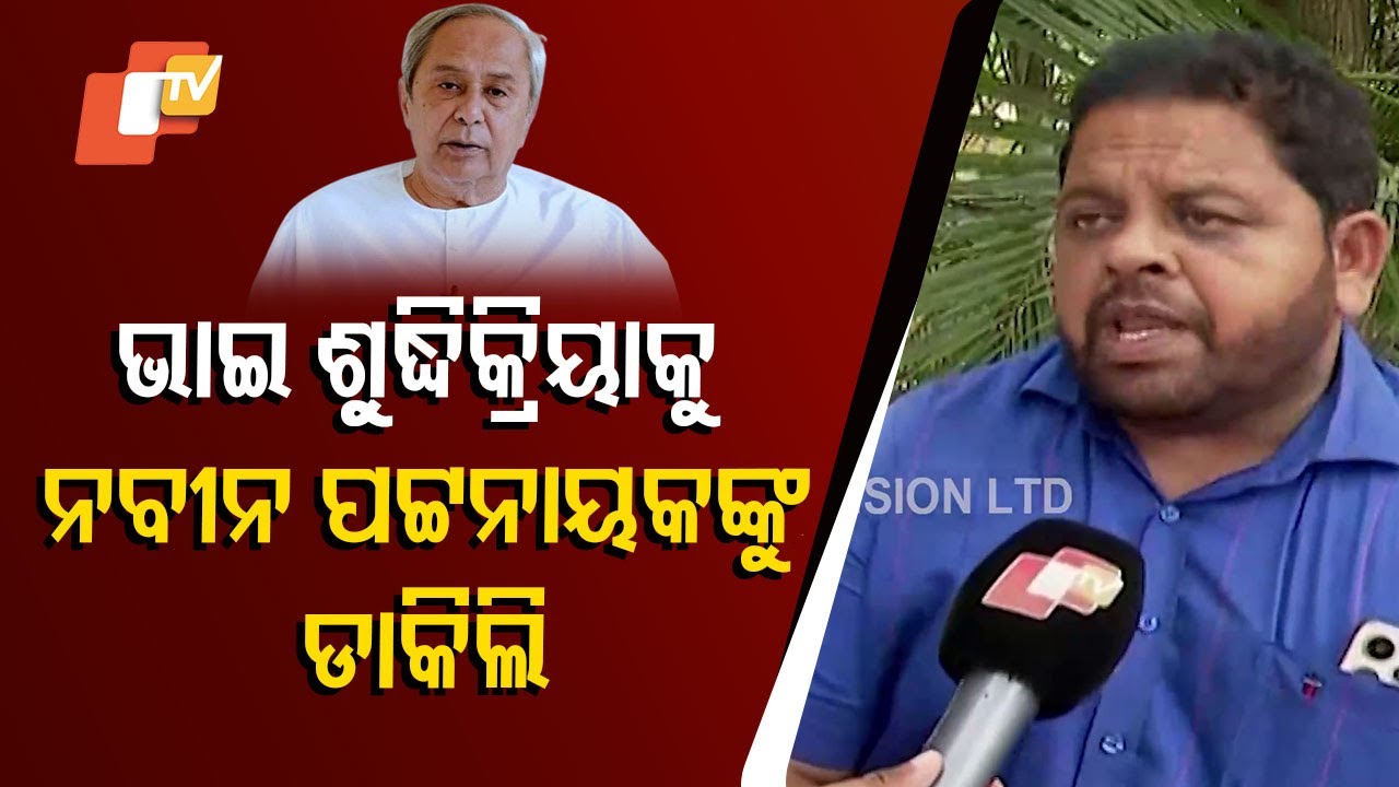 Prashant Satapathy's Elder Brother Meets Naveen Patnaik - YouTube