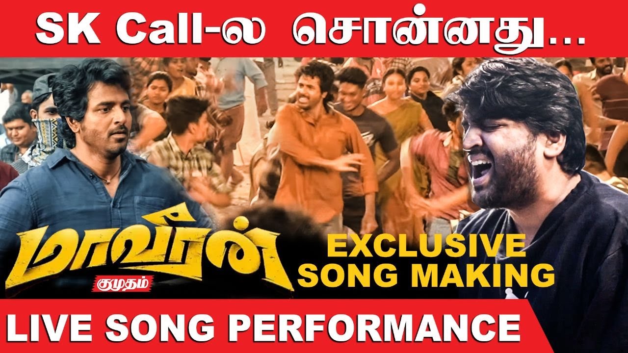 😍 Sivakarthikeyan Maaveeran-ல Lyrics எழுதிருக்காரு? | Bharath Sankar ...