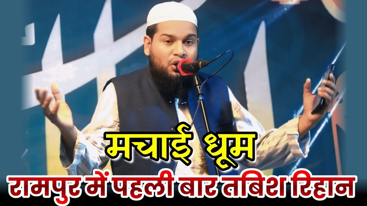 Tabish Rehan Mauvi | New Naat 2025 | Best Voice of Tabish Rehan # ...