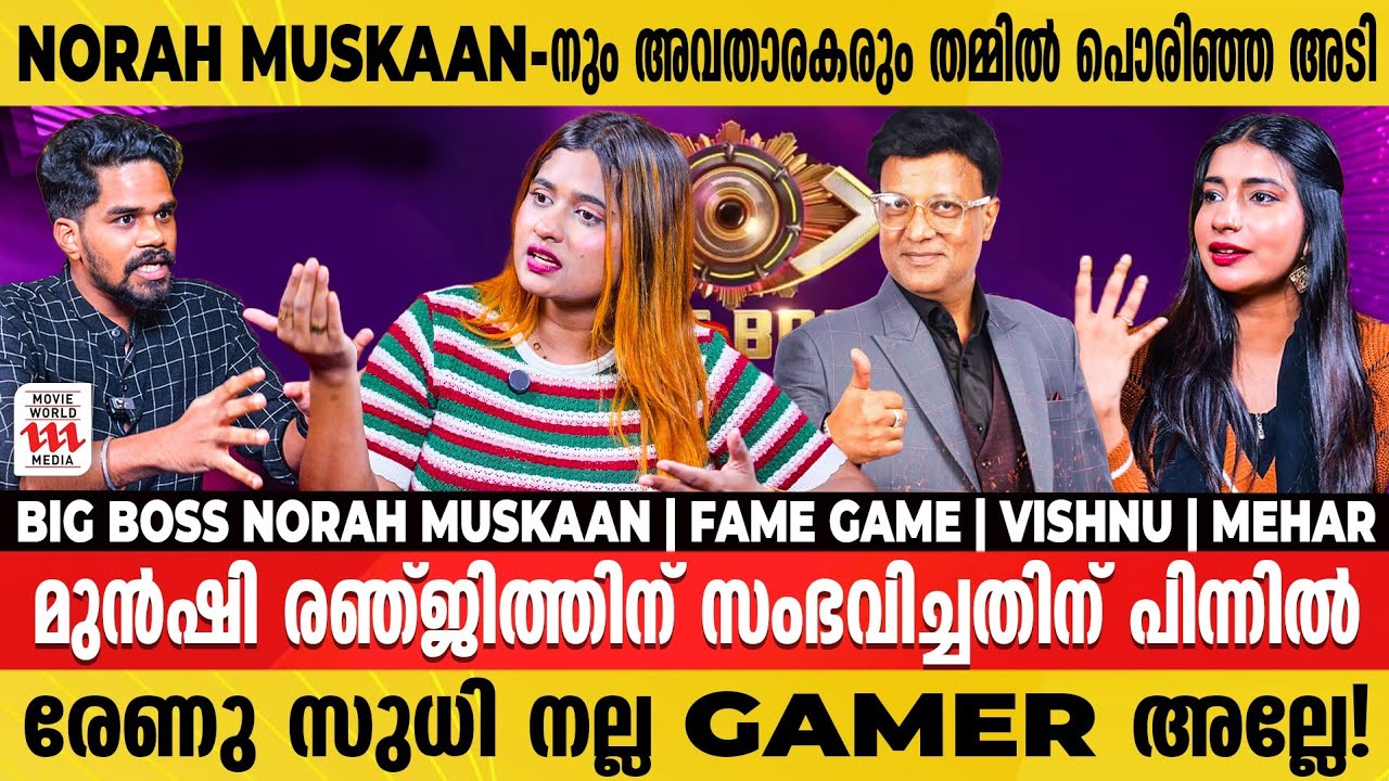 അക്ബറും അനുമോളും ബിഗ് ബോസിൽ നടക്കുന്നതെന്ത് | Big Boss Norah Muskaan ...