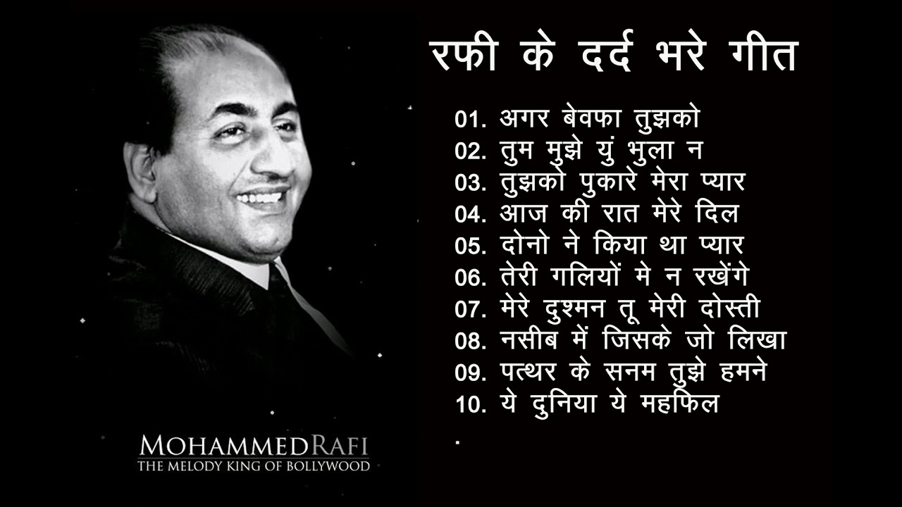 RAFI KE DARD BHARE GEET रफ़ी के दर्द भरे गीत - YouTube