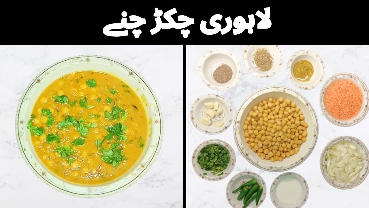 Delicious Lahori Chikkar Chanay Recipe | لاہوری چکڑ چنے | Mahnoor's ...