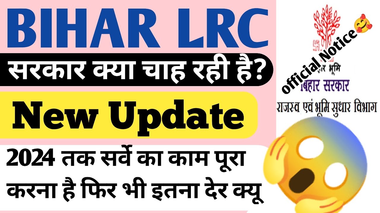 Bihar LRC New Update! - YouTube
