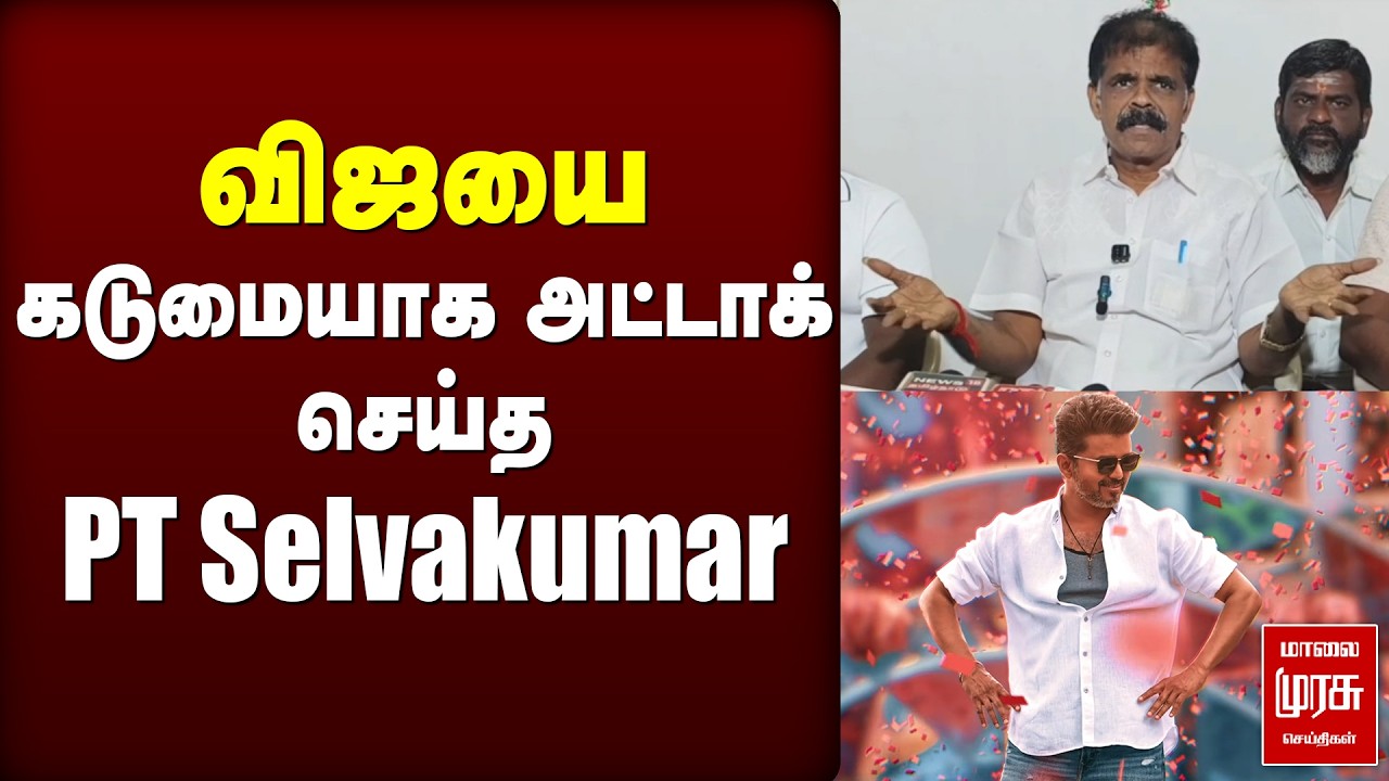 விஜயை Attack செய்த PT Selvakumar | Vijay | TVK | Jananayagan - YouTube