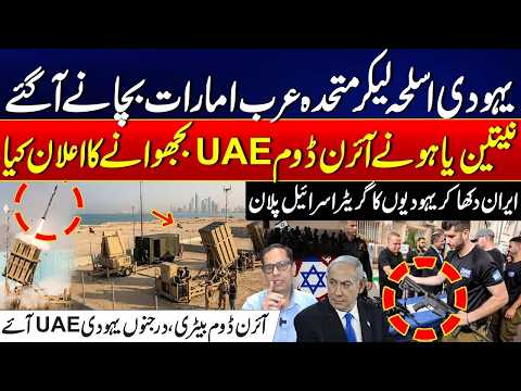 US-Iran War Tensions - Israeli Weapons Arrive in UAE — What’s Actually Happening? - Shocking Reveal