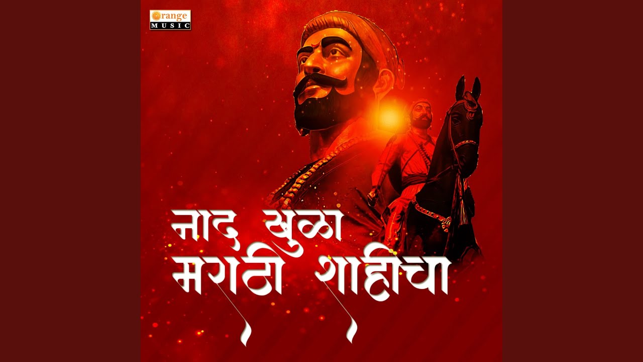 Nad Khula Marathi Shahicha - YouTube