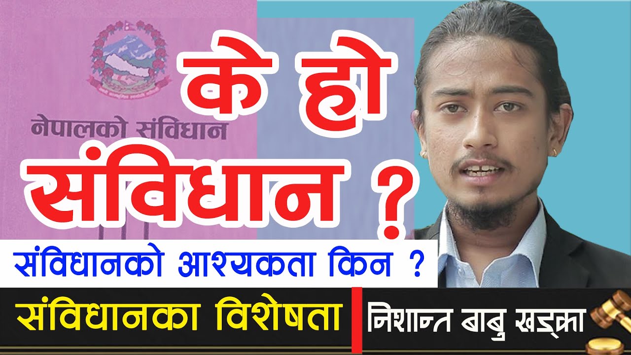 संविधानको व्याख्या | What is Constitution ? Nishat Babu Khadka | Plato ...