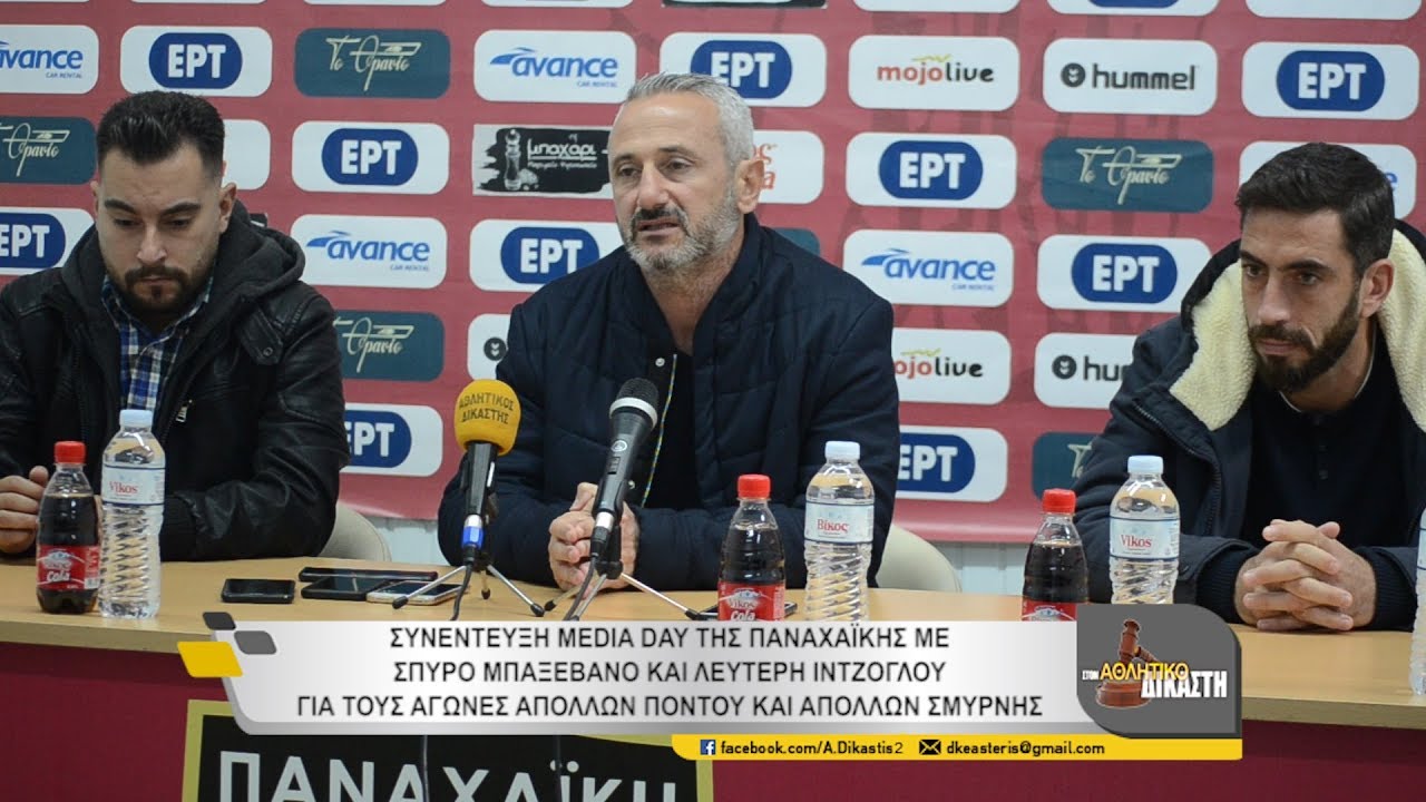 ΕΚΤΑΚΤΟ ΑΘΛ. ΔΙΚΑΣΤΗ MEDIA DAY ΤΗΣ ΠΑΝΑΧΑΪΚΗΣ 18-12-2019 - YouTube