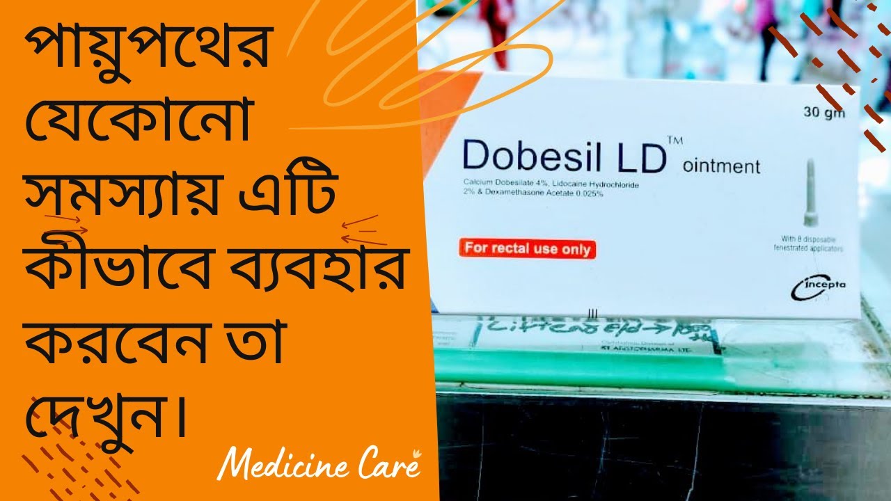 Dobesil LD Ointment 30 gm, Side Effect & Dose full review in Bangla ...