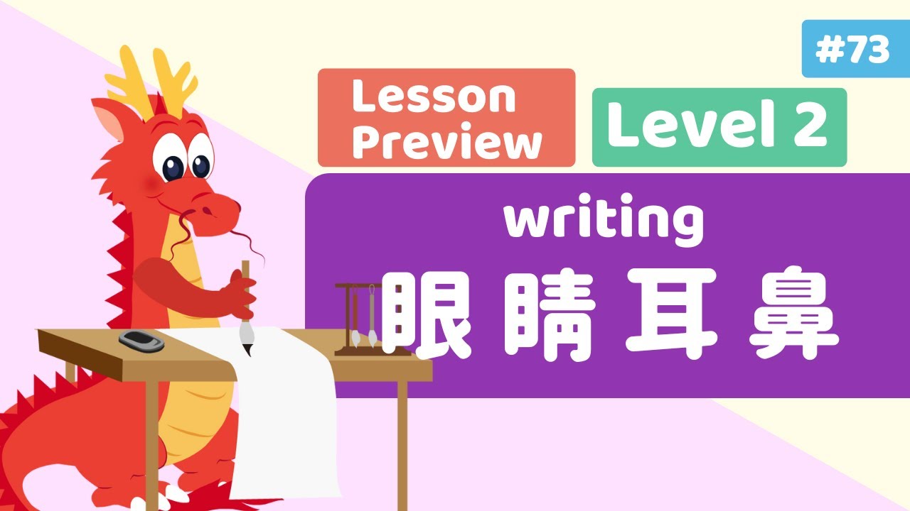 Chinese for Kids - Writing Eyes, Ears, Nose 眼睛耳鼻 | Lesson B33 Preview ...