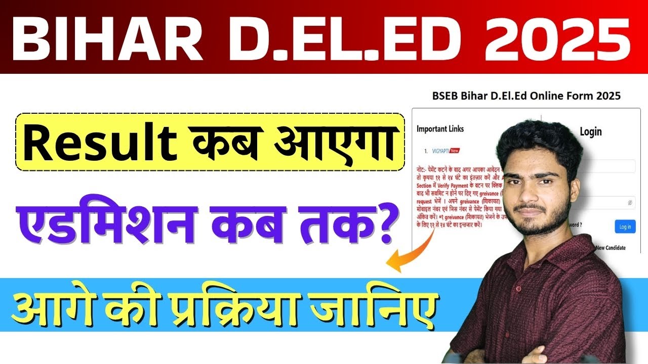 Bihar D.El.Ed Result 2025 Release Date REVEALED! - YouTube