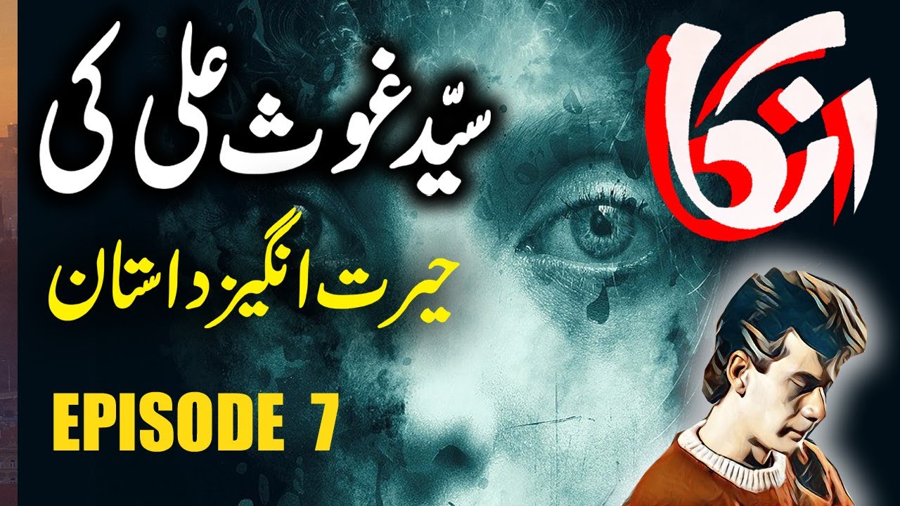 Syed Ghous Ali Ki Hairat Angez Dastaan | Anka Story | Episode 7 - YouTube
