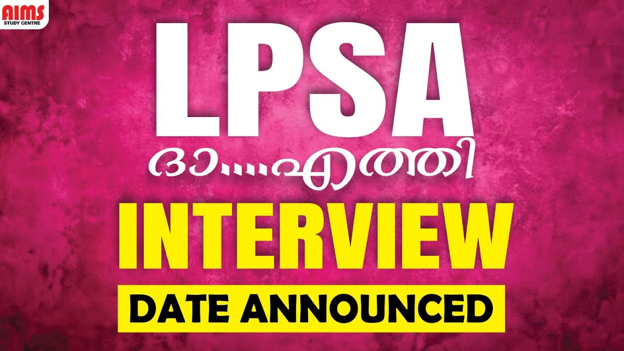 LPSA INTERVIEW ദാ....... എത്തി | DATE ANNOUNCED | AIMS STUDY CENTRE ...