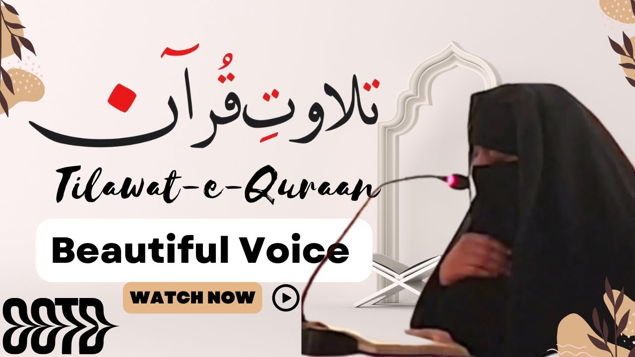 Quran Recitation by Girl || Beautiful voice || خوبصورت آواز میں قرآن ...