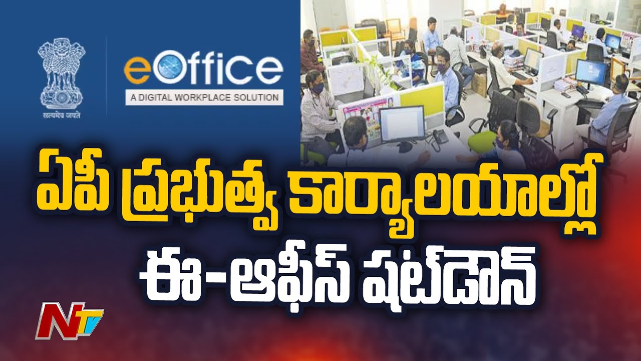 E- Office To Shut Down In AP Government Offices Temporarily | Ntv - YouTube