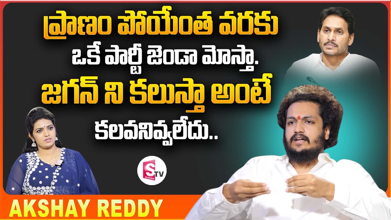 Akshay Reddy About His Family and Political Entry | YS Jagan | Akshay ...