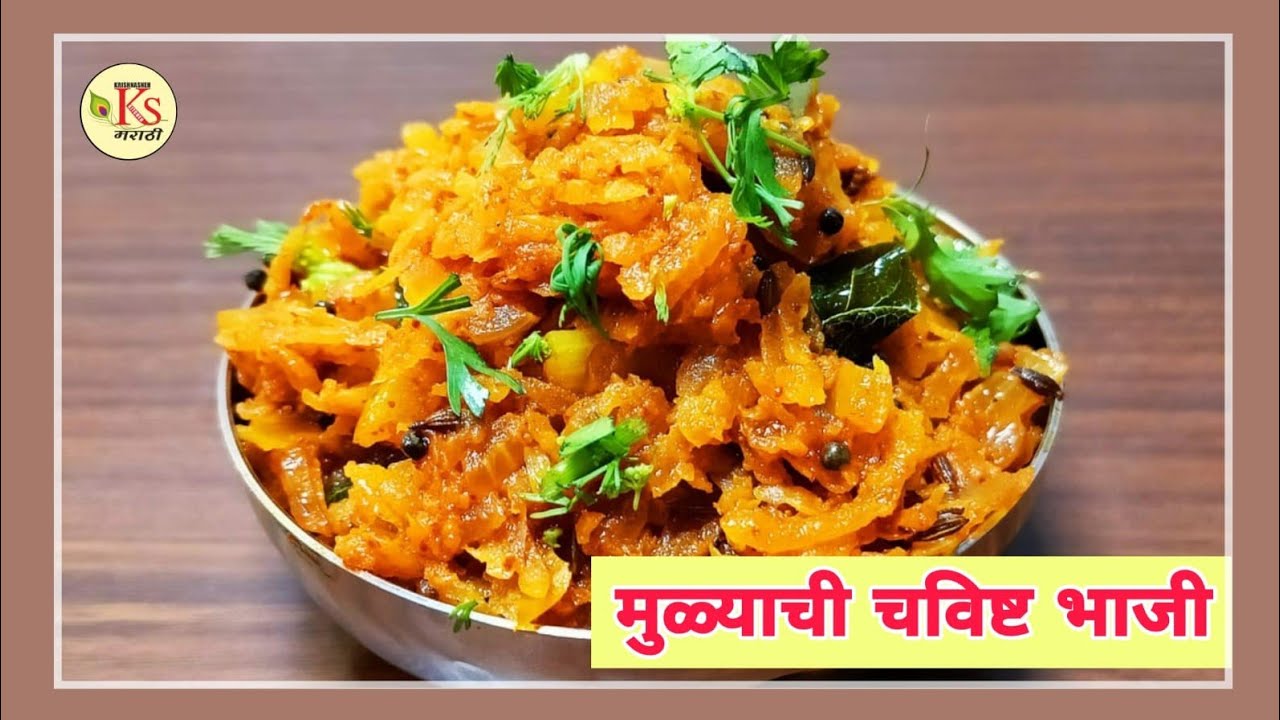 झटपट कमी मसाल्यात बनणारी मुळ्याची चविष्ट भाजी|muli sabji recipe|how to ...