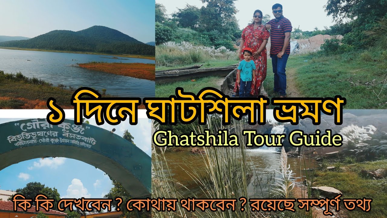 Ghatsila Tour | Ghatsila Tour Plan | Ghatsila Tourist Spot | Burudi ...