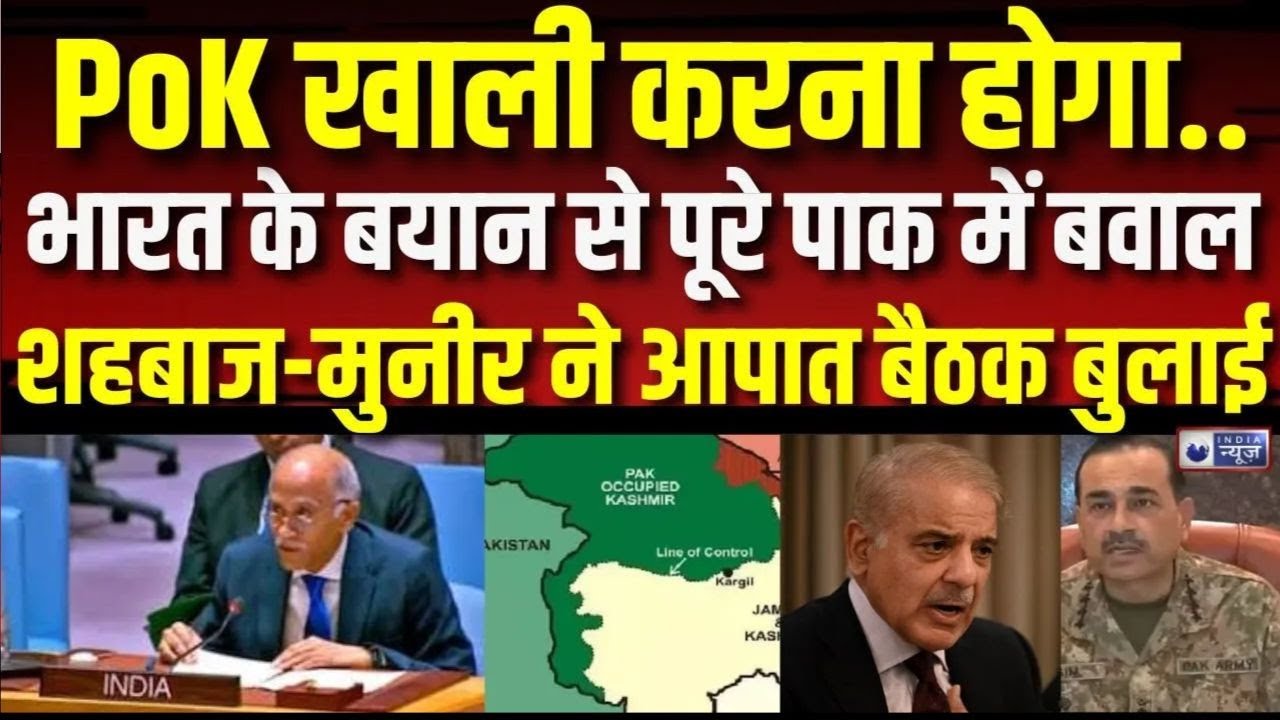 PoK Occupied Kashmir LIVE : PoK पर भारत के एक बयान से पाकिस्तान में मचा ...