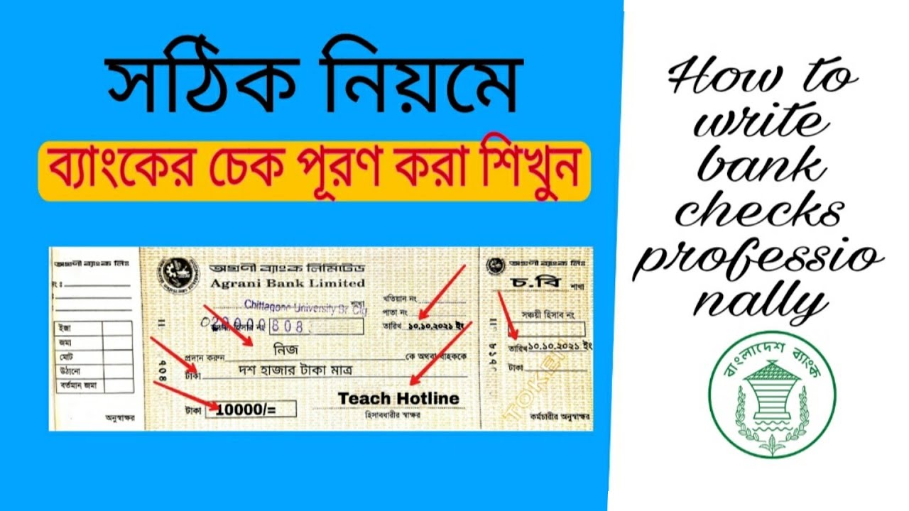 How to Fill Bank Cheque Correctly || Bank Cheque || ব্যাংক চেক লেখার ...