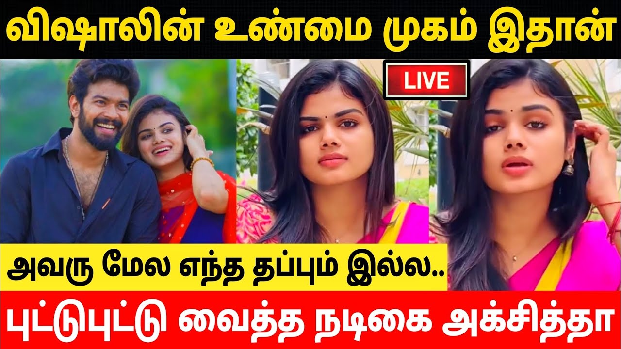 Akshitha First Breaking😱Video About VJ Vishal|Baakiyalakshmi Amirtha ...