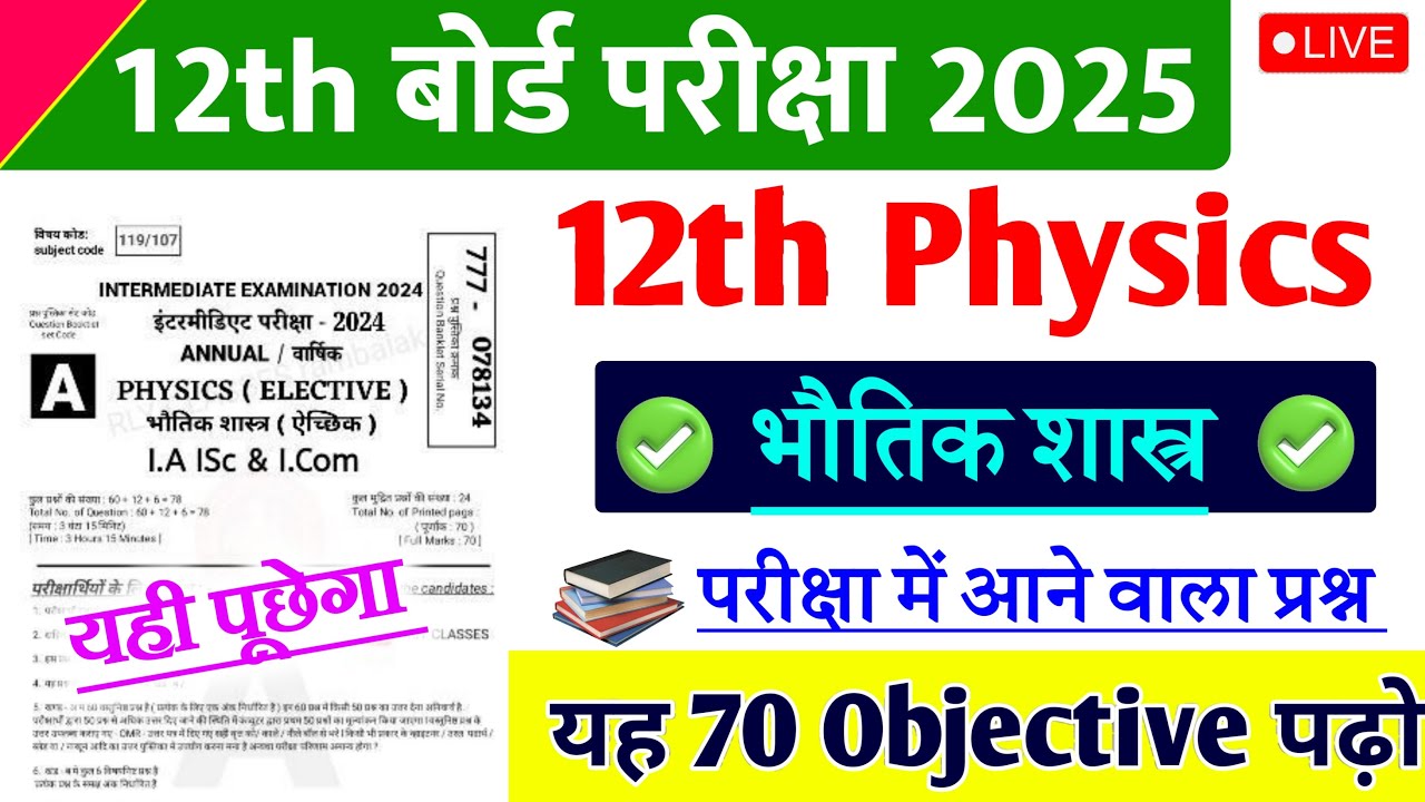 12th Physics One Short Chapter 1 to 16 | Class 12th Physics VVI ...