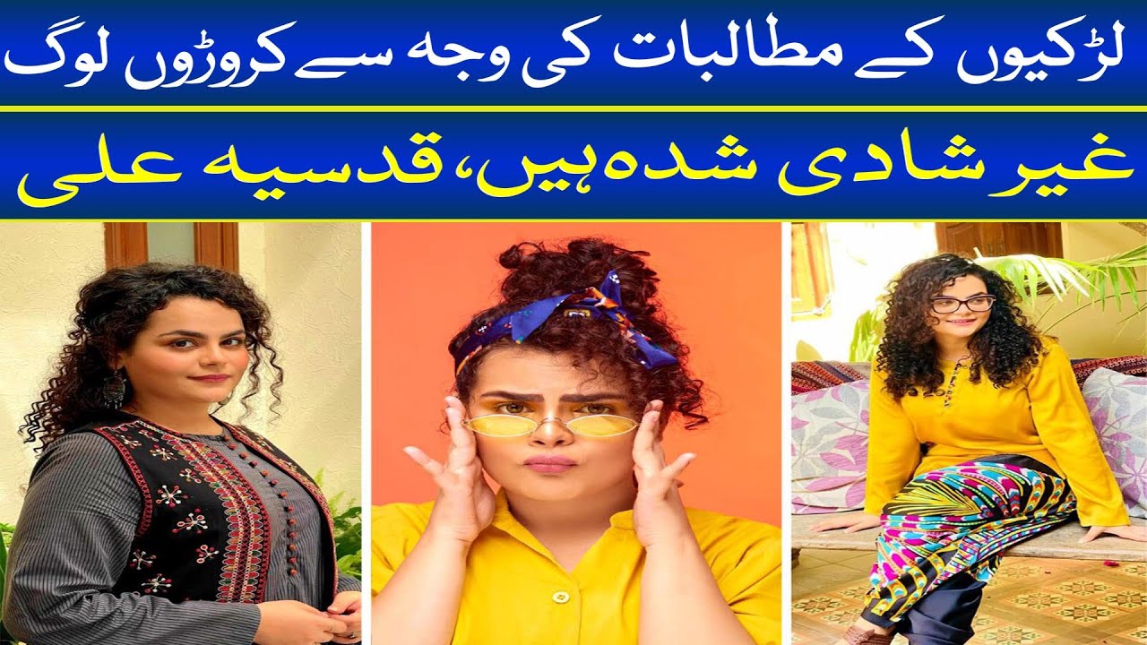 Qudsia Ali Criticizes Girls I Many people are unmarried due to the ...