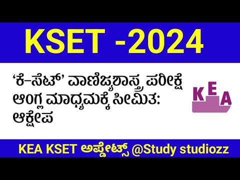 KEA KSET 2024 updates #kea #ksetexam #kset #kset2023#kset2024# ...