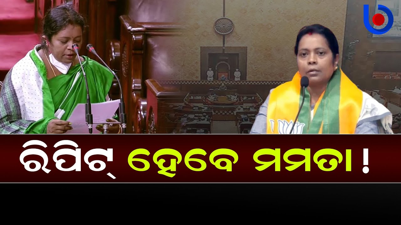 Mamata Mohanta May Get BJP Nomination For Rajya Sabha - YouTube