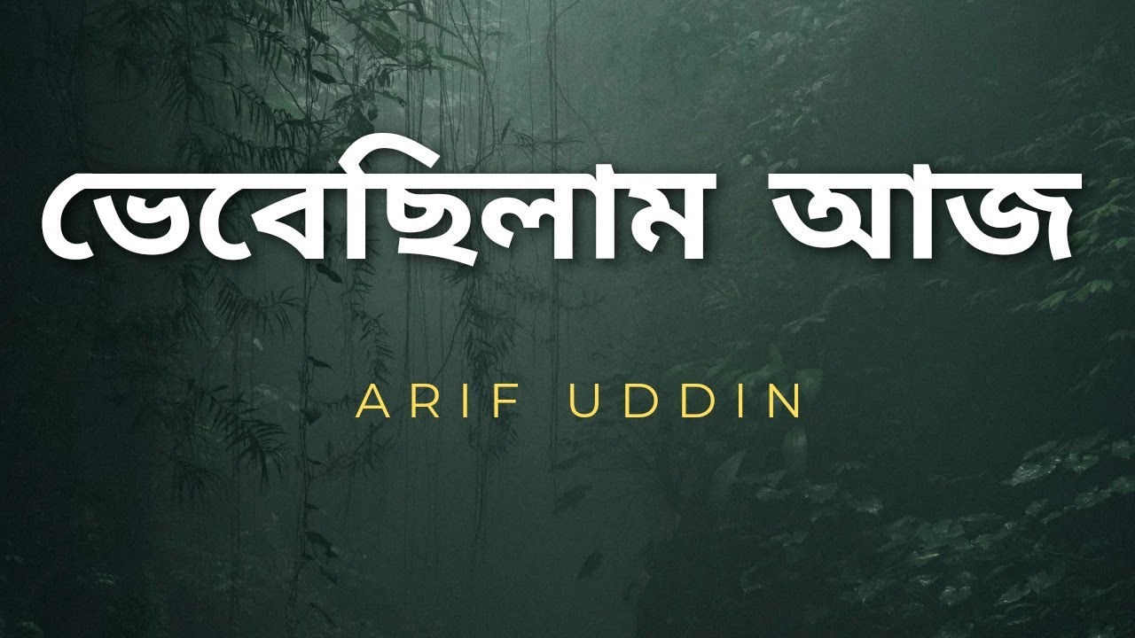 ভেবেছিলাম আজ বৃষ্টি হবে! Arif uddin #rock - YouTube